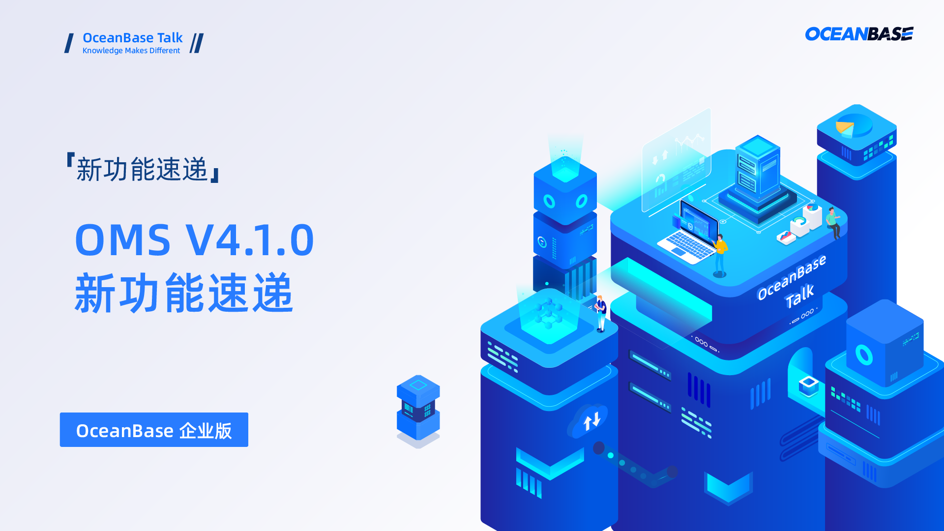 数据库学习视频 - 视频教程 - OceanBase 数据库视频中心